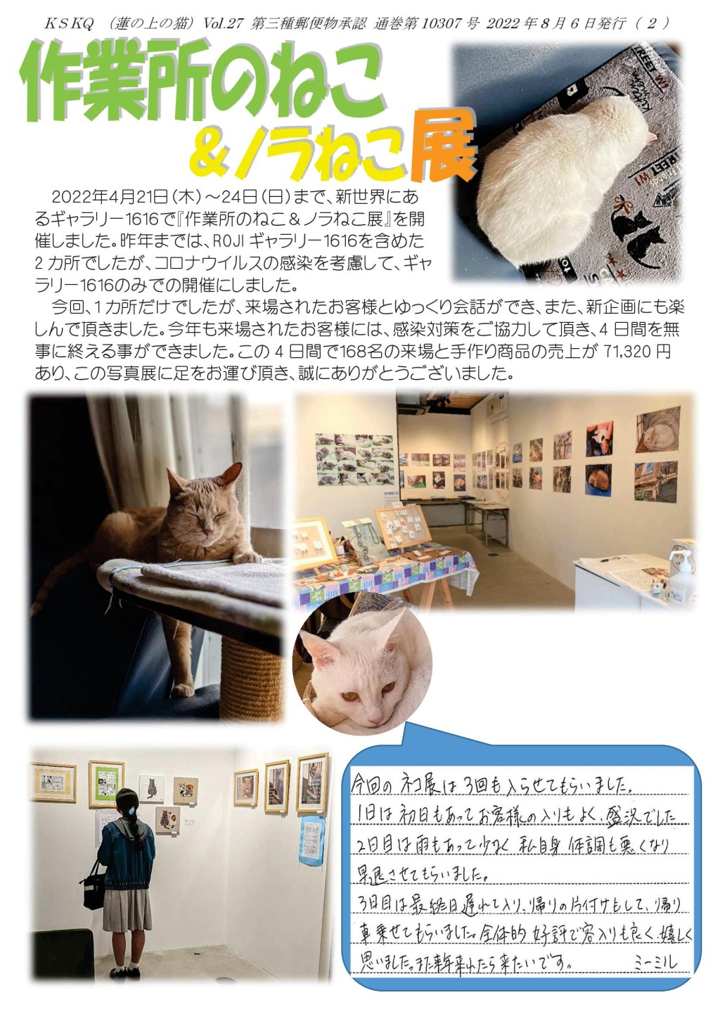 蓮の上の猫 Vol.27を発行しました。 – NPO法人ロータス