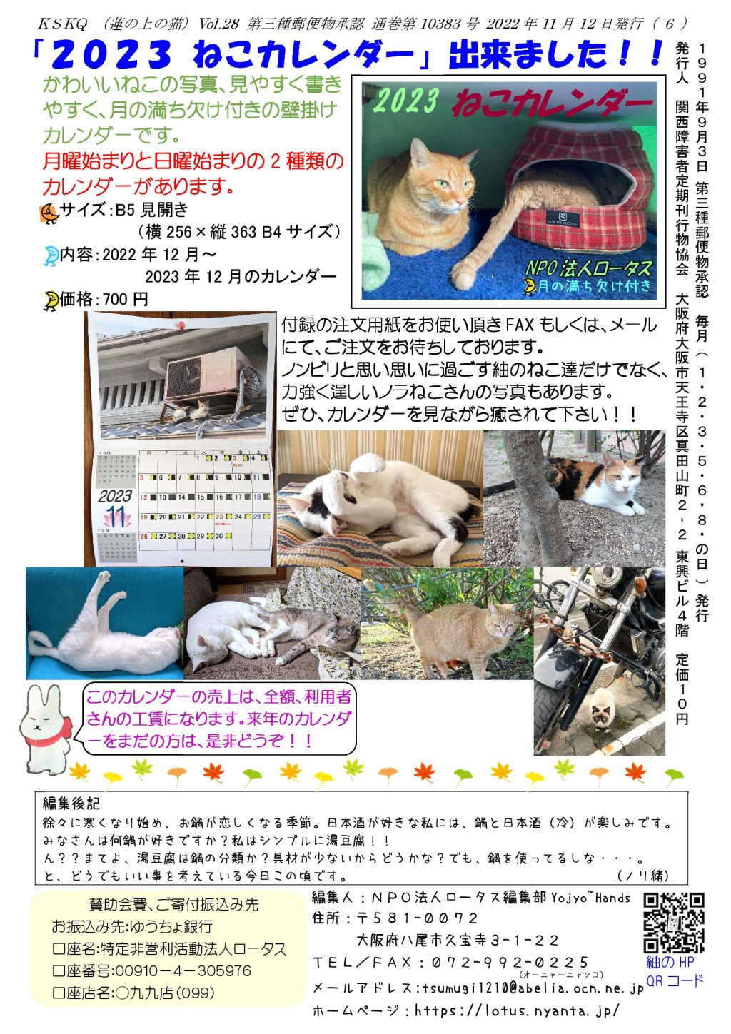 最新号『蓮の上の猫』VOL.28 – NPO法人ロータス